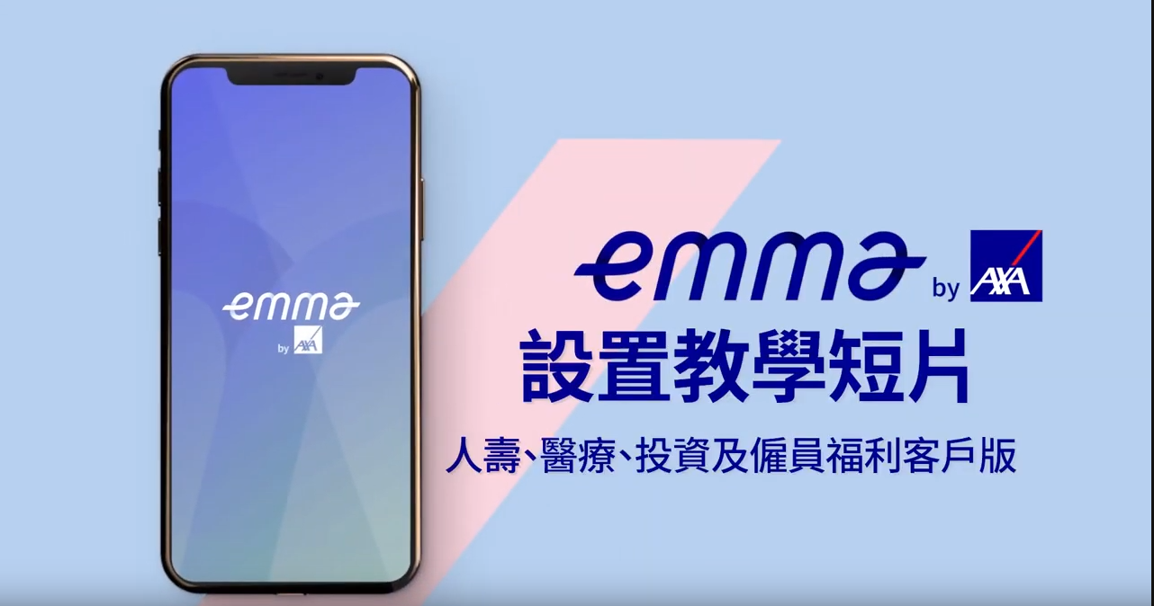 Emma by AXA - AXA 安盛